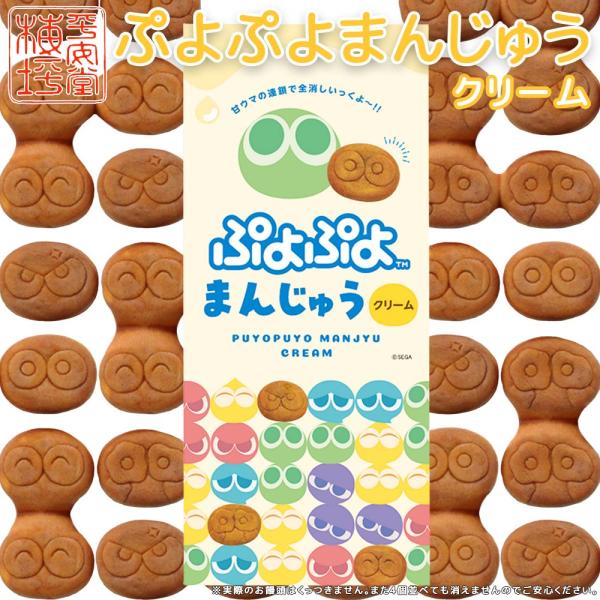 愛らしい「ぷよ」の形をした和菓子です