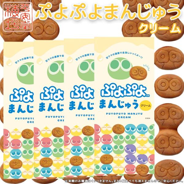 愛らしい「ぷよ」の形をした和菓子です