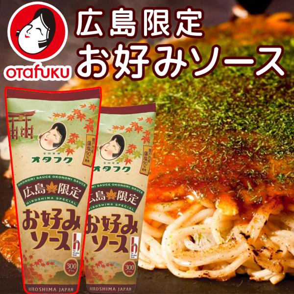 瀬戸内産藻塩90％使用！広島県産牡蠣エキス使用！！「瀬戸内産藻塩」「広島産牡蠣エキス」など、広島を代表する原料を使用してより広島風お好み焼に合う味に仕上げました。広島のお土産屋でしか購入できない商品です。※北海道・沖縄・離島は別途送料がかか...