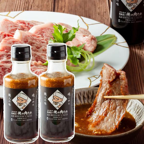 クレイトンベイホテル　日本料理・呉濤の鷹林料理長（コワモテ料理長）による新商品コワモテ料理長の俺の肉たれは、生姜や青唐辛子がきいたパンチのある肉たれです。しょうゆをベースに、たまねぎ・りんご・みかん・はちみつを合わせたコクのある甘辛タイプ。...