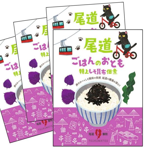 尾道の味わいを感じられる「特上しそ昆布佃煮」は、北海道釧路産の昆布を使用し素材の旨みを活かすよう丁寧に仕上げたごはんのおともです。やわらかく炊き上げた昆布に、甘辛い味付けを施しさらにしその香りを加えることで食欲をそそる風味に仕上げました。毎...