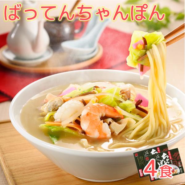 長崎名産ばってんちゃんぽん麺は半生タイプです。豚肉、海老、イカ、竹の子、かまぼこなど約10種類の具が入ったレトルトスープ付で、「長崎ちゃんぽん」が簡単に調理できます。<もうひと手間>キャベツ・もやしを炒めたところにレトルト具を加...