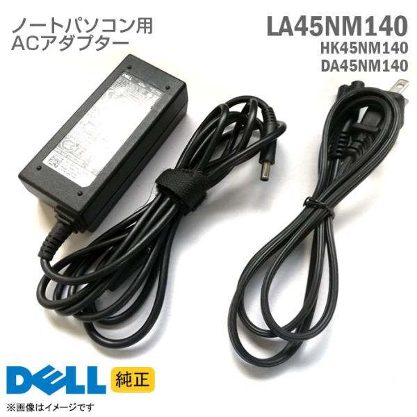 ■商品名：ノートパソコン用ACアダプター■メーカー：DELL ( デル )■状態：中古　純正■型番：LA45NM140・HK45NM140・DA45NM140（指定不可）■電圧：INPUT・・・100V-240V 50-60Hz 1.3A　...