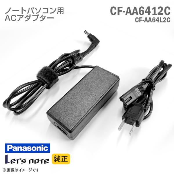 ■商品名：ノートパソコン用ACアダプター■メーカー：Panasonic ( パナソニック )■状態：中古■型番：CF-AA6412C・CF-AA64L2C■入力電圧：100-240V / 1.6-0.9A 50-60Hz■出力電圧：16V-...