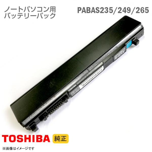 ■メーカー：東芝（TOSHIBA）　純正品■型番:PABAS235・PABAS249・PABAS265（いずれか、全て互換）■純正電圧：10.8V■容量：5800mAH 66Wh■対応機種PA3831U-1BRS PA3832U-1BRS ...