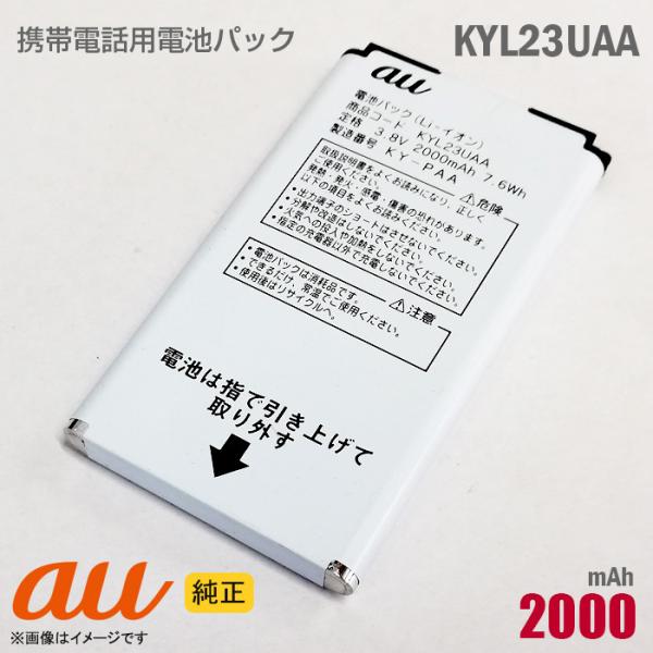 ■商品名：携帯電話用電池パック■メーカー：au KDDI■型番：KYL23UAA■製造元：京セラ株式会社■純正電圧： 3.8V■純正容量：2000mAh 7.6Wh■注意事項バッテリーパックは消耗品です。駆動時間および充電時間は、使用環境に...