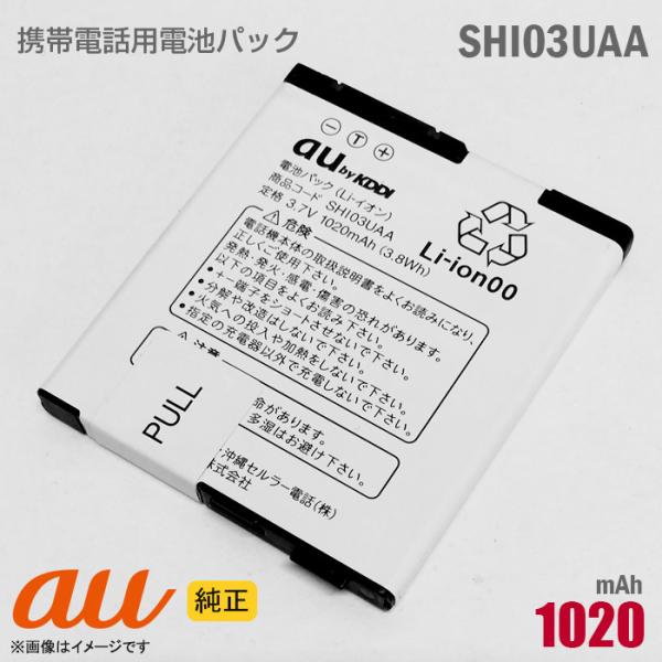 ■商品名：携帯電話用電池パック■メーカー：au KDDI■型番：SHI03UAA■製造元：シャープ株式会社■純正電圧： 3.7V■純正容量：1020mAh 3.8Wh■対応機種：IS03■注意事項バッテリーパックは消耗品です。駆動時間および...