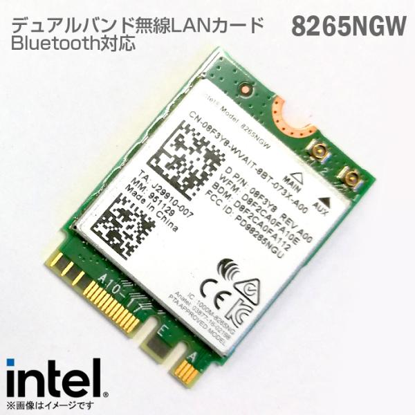 ■商品名：ノートパソコン用無線LANカード　デュアルバンド■メーカー：Intel（インテル）■型番：8265NGW■状態：中古■動作温度範囲：0〜80度■対応オペレーティング・システム：Windows 11, 64-bit, Windows...
