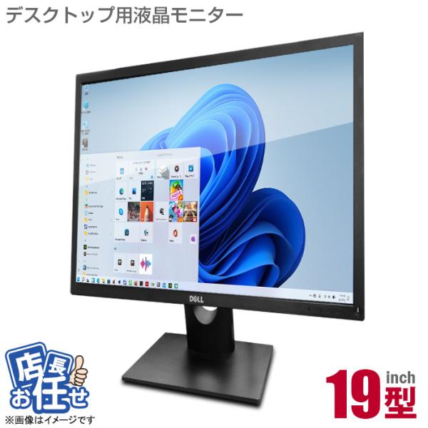 店長お任せ 中古モニター ☆大手メーカーから厳選のPCモニター 19型液晶モニターを一台をチョイス！例えばこんなメーカーがお届けします。DELL、HP、NEC、三菱、IO DATAなど。● 中古パソコン パーツ の 通販 の事なら「HHHT...