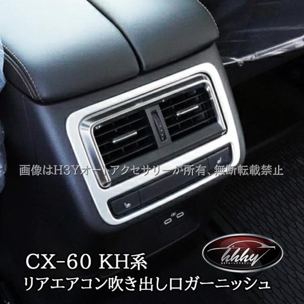 インテリアにさりげなくドレスアップいただけます。上質感を漂い、車内ぐっと引き締め、イメージチャージできます。ドレスアップと傷防止を兼ね備えた商品。専用設計で、フィッティング！[適合機種]マツダ CX-60 5BA 3DA 3CAAタイプ【対...