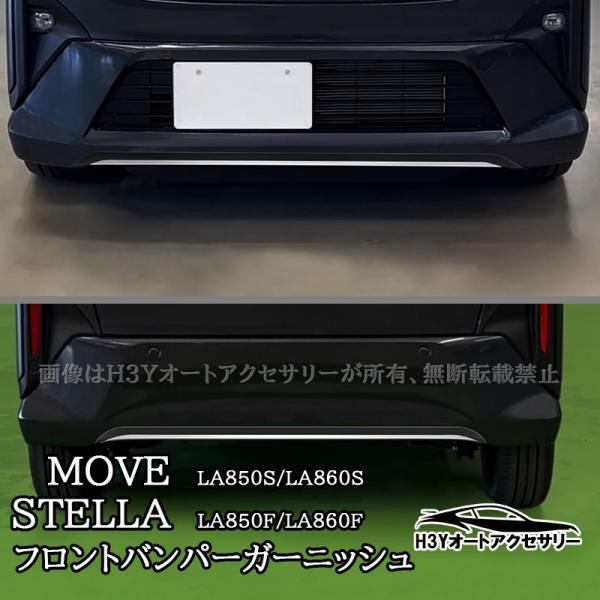 他人との差をすぐ演出できます！個性カスタムに大変オススメです。専用設計で、フィッティング！フロントビュー、リアビューが引き締まり、ノーマルから効果的にドレスアップ。[適合機種]■ダイハツ 新型MOVE(ムーヴ)型式:LA850S/LA860...