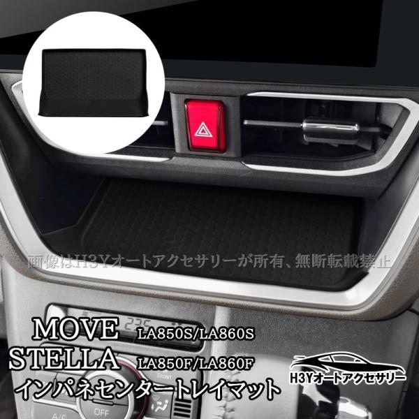 汚れ、濡れた際に取り外して掃除簡単。愛車を整理整頓したい方にオススメのアイテムです。滑り止めデザイン。[適合機種]■ダイハツ 新型MOVE(ムーヴ)型式:LA850S/LA860SRSGXL対応年式：2025(令和7)年6月FMC後〜■スバ...