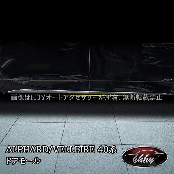 エグゼクティブラウンジ標準のメッキ鏡面仕上ガーニッシュをカーボン調やブラックにするアイデム。専用設計で、フィッティング！サイドビューが引き締まり、ノーマルから効果的にドレスアップ。[適合機種]アルファード/ヴェルファイア40系※純正メッキモ...