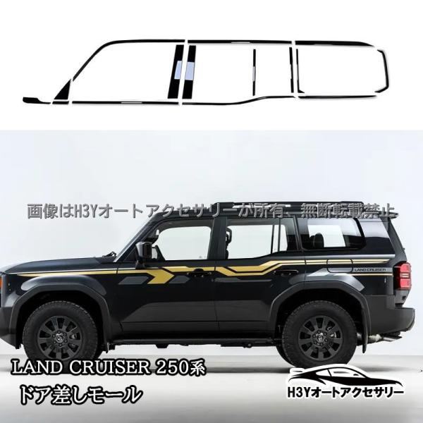 他人との差をすぐ演出できます！ブラック化カスタムに大変オススメです。専用設計で、フィッティング！サイドビューが引き締まり、ノーマルから効果的にドレスアップ。[適合機種]■ランドクルーザー 250 ランクル250適合グレードGX（ディーゼル車...
