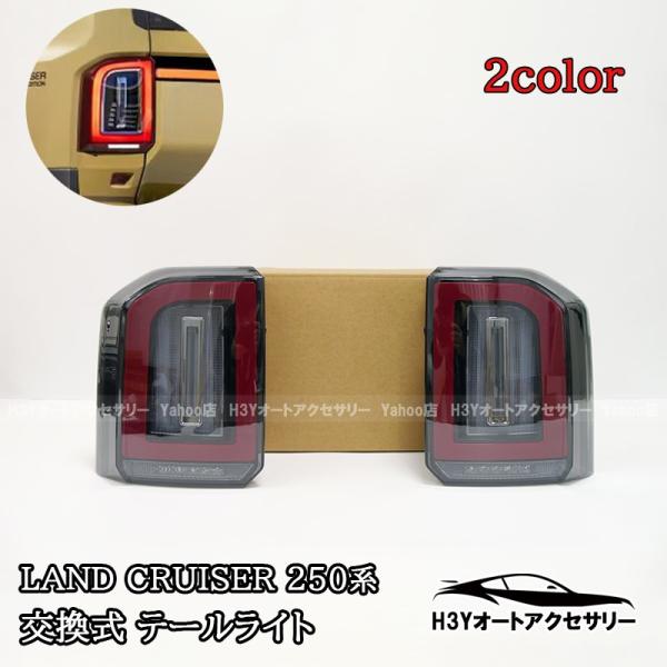 1.車種専用設計ランドクルーザー250系に完全フィット。カプラーオンで簡単交換、配線加工不要。2.選べる2カラー■スモークタイプ：スポーティで引き締まった印象■クリアタイプ：透明感のある純正風アップグレードスタイル3.高輝度LEDで視認性ア...