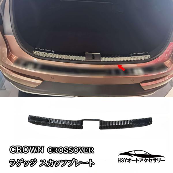 トランク入り口の樹脂部分に装着する保護パーツです。荷物の積み下ろし時に傷が付きやすい部分をしっかりとガード！愛車をきれいなまま保ちたい方にはオススメのパーツです。[適合機種]型式:トヨタ クラウンクロスオーバー クロスオーバーRSクロスオー...