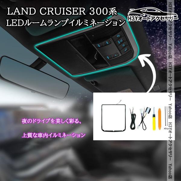純正シフト連動カラー搭載。シフト操作に合わせて色が変化し、車内を高級感あふれる空間へ演出。72色自動切替・メモリー機能・ON/OFF切替にも対応した多機能LEDアンビエントライトです。[適合機種]■ランドクルーザー ランクル300 LC30...