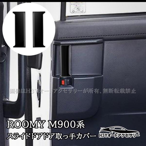 インテリアにさりげなくドレスアップいただけます。上質感を漂い、車内ぐっと引き締め、イメージチャージできます。ドレスアップと傷防止を兼ね備えた商品。専用設計で、フィッティング！[適合機種]■[適合車種]【トヨタ車】・タンク　　 M900A/M...