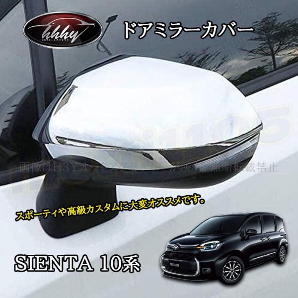 スポーティや高級カスタムに大変オススメです。専用設計で、フィッティング！サイドビューが引き締まり、ノーマルから効果的にドレスアップ。[適合機種]型式：トヨタ シエンタ 22年モデル対応グレード:X/HYBRID X/HYBRID X E-F...