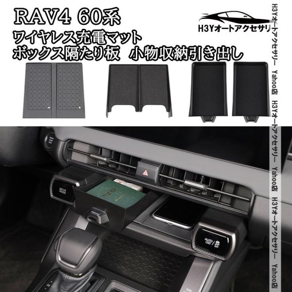 ドレスアップだけでなく、スマホなどの小物を置いた時にずれにくいリブ付のエラストマ製マット。傷つき防止機能付き、取り外しも簡単で、掃除のしやすさも魅力です。コンソール内を上下・左右に分割。充電しながら、小物をきれいに仕分けられます。高品質シリ...