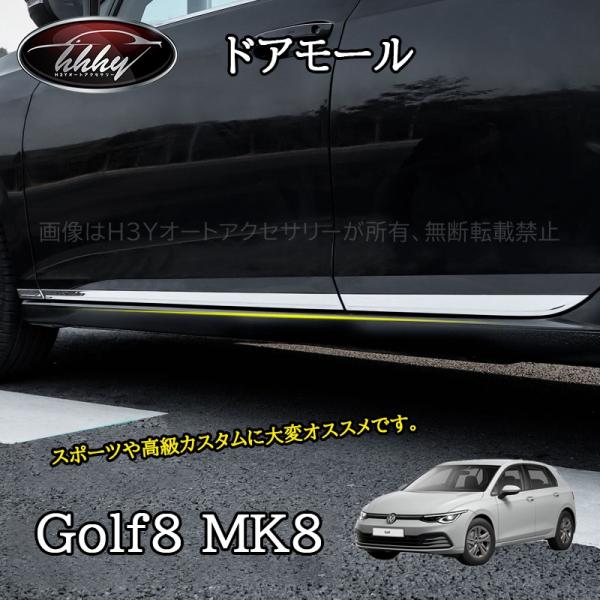 スポーティや高級カスタムに大変オススメです。専用設計で、フィッティング！サイドビューが引き締まり、ノーマルから効果的にドレスアップ。[適合機種]型式： VW ゴルフ8 MK8 Golf8全機種適合対応年式：2021年6月15日〜現行[商品内...