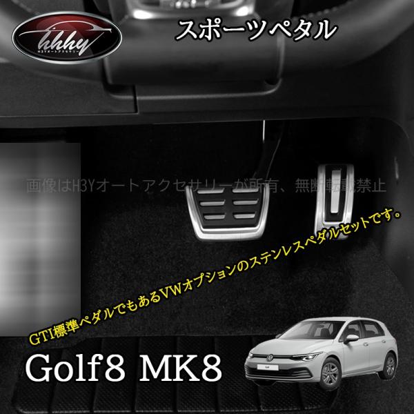 GTI標準ペダルでもあるVWオプションのステンレスペダルセットです。滑り止めでもあるブラックラバーとステンレスのコンビがスタイリングよく、足元をスポーティに演出します。専用設計で、フィッティング！[適合機種]型式： VW ゴルフ8 MK8 ...