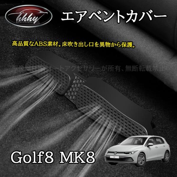 高品質なABS素材。床吹き出し口を異物から保護。専用設計で、フィッティング！[適合機種]型式： VW ゴルフ8 MK8 Golf8全機種適合対応年式：2021年6月15日〜現行[商品内容]セット内容：2pcs仕様：ブラック素材：ABS[取付...