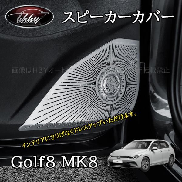 インテリアにさりげなくドレスアップいただけます。上質感を漂い、車内ぐっと引き締め、イメージチャージできます。ドレスアップと傷防止を兼ね備えた商品。専用設計で、フィッティング！[適合機種]型式： VW ゴルフ8 MK8 Golf8アクティブ＆...