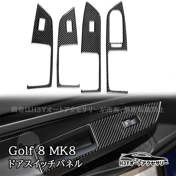 インテリアにさりげなくドレスアップいただけます。スポーティ感を漂い、車内ぐっと引き締め、イメージチャージできます。ドレスアップと傷防止を兼ね備えた商品。専用設計で、フィッティング！[適合機種]VW ゴルフ8 MK8 Golf8全機種適合対応...