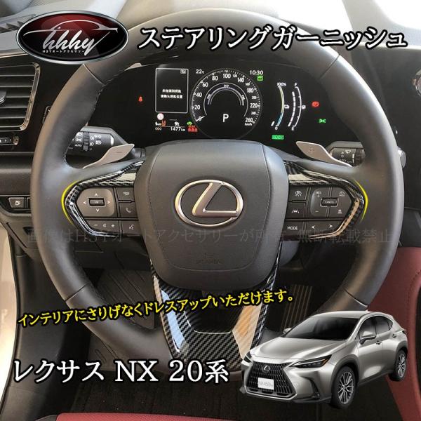 インテリアにさりげなくドレスアップいただけます。上質感を漂い、車内ぐっと引き締め、イメージチャージできます。ドレスアップと傷防止を兼ね備えた商品。専用設計で、フィッティング！[適合機種]型式:レクサスNX（LEXUS NX）NX250NX2...