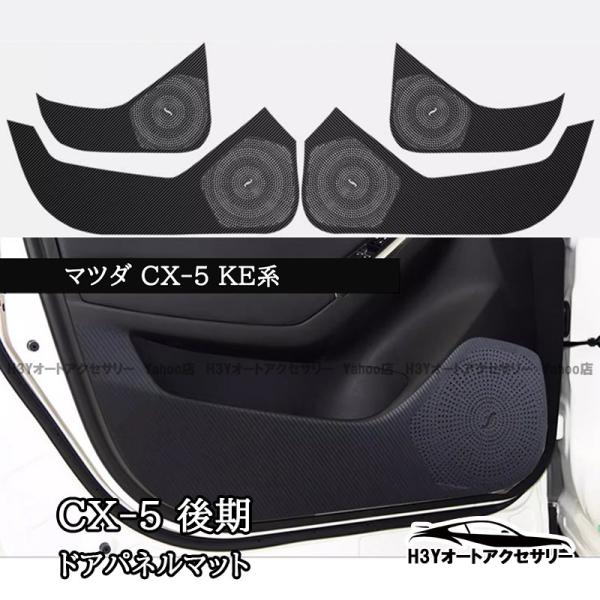 爆買[適合機種]型式：マツダ CX-5対応年式：2012年2月〜2015年1月マイナーチェンジ前2015年1月〜2016年12月フルモデルチェンジ前[商品内容]商品数量：4P カラー：ブラック、カーボン調 2仕様選択可能素材：合皮[取付方法...