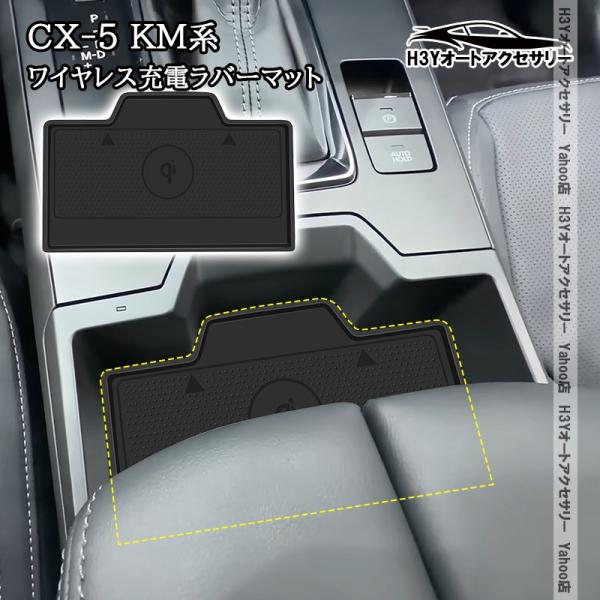 超PayPay祭汚れ、濡れた際に取り外して掃除簡単。愛車を整理整頓したい方にオススメのアイテムです。滑り止めデザイン。[適合機種]■マツダ CX-5 KM系全グレード対応対応年式:2026年5月21日発売〜[商品内容]セット内容：1pcs仕...