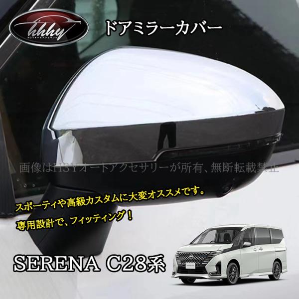 スポーティや高級カスタムに大変オススメです。専用設計で、フィッティング！サイドビューが引き締まり、ノーマルから効果的にドレスアップ。[適合機種]型式:日産 セレナ C28 （nissan serena）ガソリン車:X XV ハイウェイスター...