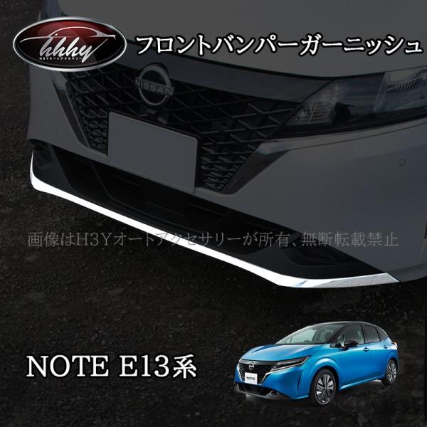 ドレスアップと傷防止を兼ね備えたカスタム商品。専用設計で、フィッティング！フロントビューが引き締まり、ノーマルから効果的にドレスアップ。[適合機種]型式:ノート（NOTE）E13X S FX S F FOURAUTECH CROSSOVER...