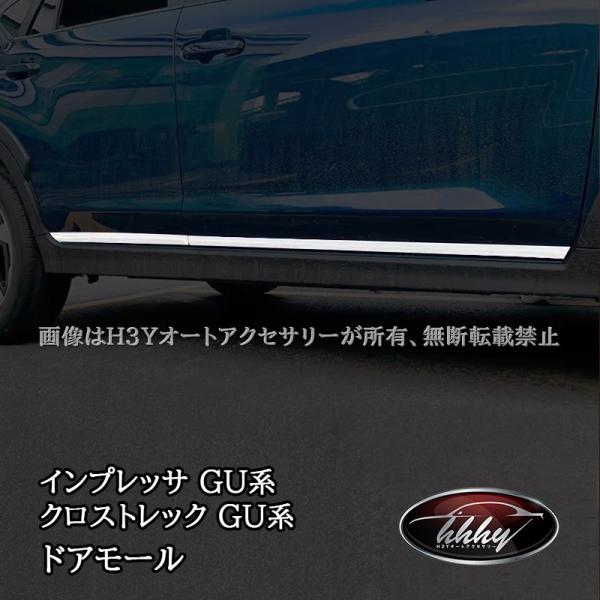 サイドドア下部に装着するドレスアップパーツです。車体形状の曲面に合わせた洗練されたデザインで形成しており、サイドビューに美しい高級感をプラスします。[適合機種]対応車種：スバル クロストレックGU系Touring(FWD/AWD)Limit...