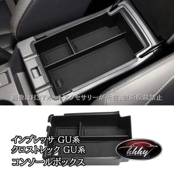 雑物や小物をちゃんと整理できるアイテム。アームレストの空間を最大限に使えます！[適合機種]対応車種：スバル クロストレックGU系Touring(FWD/AWD)Limited(FWD/AWD)対応年式：2022年9月〜対応車種：スバル イン...