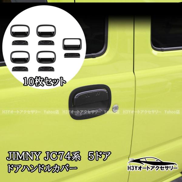 ドア開閉の際、ツメや指輪等でスレキズだらけになりやすいものです。どうしても気になってしまうドアハンドル周りの小キズ等に、是非こちらを貼ってみてください。専用設計で、フィッティング！ドレスアップにもオススメです。[適合機種]■スズキ SUZU...