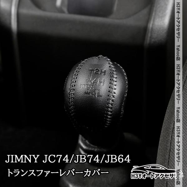 車種専用設計！フィッティング！ドレスアップと保護を兼ね備えたレザーステアリングカバー。ノーマルから効果的に変わった感を演出。[適合機種]■スズキ SUZUKIジムニーノマド JC74W（2025年4月〜）ジムニーシエラ JB74W（2018...