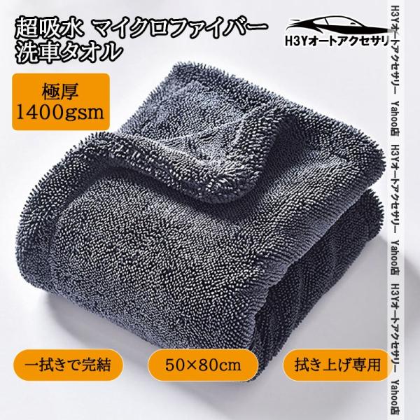 5つのこだわりポイント1.圧倒的な吸水力2.傷防止3.効率UP4.塗装に優しい5.プロ仕様[適合機種]汎用品[商品内容]セット内容：1枚仕様：生地厚さ:1400gsmカラー:ダークグレー素材：ナイロン:20%ポリエステル:80%サイズ：約5...