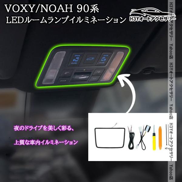 超PayPay祭純正シフト連動カラー搭載。シフト操作に合わせて色が変化し、車内を高級感あふれる空間へ演出。72色自動切替・メモリー機能・ON/OFF切替にも対応した多機能LEDアンビエントライトです。[適合機種]■ヴォクシー90系 ノア90...