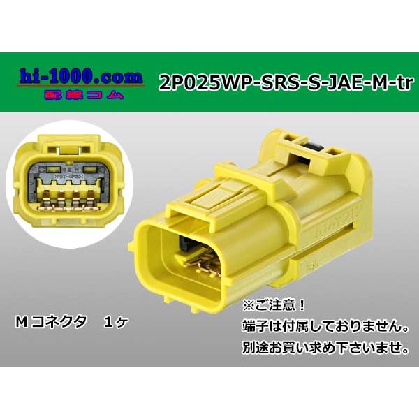 本商品はM側コネクタのみです。M端子は別途お買い求めください。また、相手側のF側コネクタも含まれておらず、現在当店では取り扱いがございません。旧商品コード：2P025-SRS-S-JAE-M-tr商品の詳細情報、対応端子などは下部をご覧くだ...