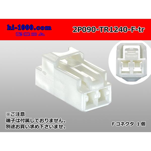 本商品はF側コネクタのみです。F端子は別途お買い求めください。また、相手側のM側コネクタも含まれておりませんので、別途お買い求めください。トヨタ純正品番90980-12498 相当品ダイハツ・トヨタ車系のシガーソケット（アクセサリーソケット...