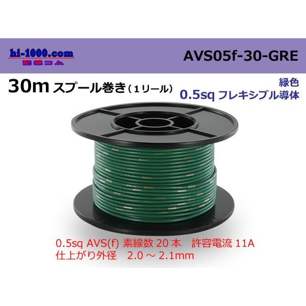 価格は30mの1リールの値段です。画像のようにスプールに巻いた状態でお届け致します。用途　自動車用（4輪、2輪）の低圧回路配線に使用出来ます。特徴　CPAVSとは、AVS(f)の住友名称です。　　　JASO D611　準拠　　　被覆が薄い為...