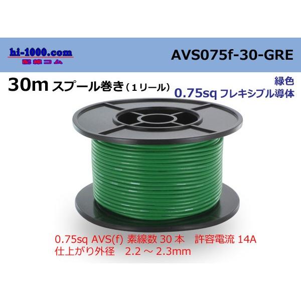価格は30mの1リールの値段です。画像のようにスプールに巻いた状態でお届け致します。用 途 自動車用（4輪、2輪）の低圧回路配線に使用します。特 徴 CPAVSとは、AVS(f)の住友名称です。JASO D611　準拠耐熱クラス 80℃メー...