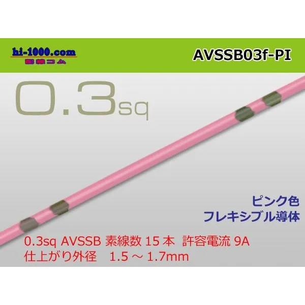 価格は1mあたりの値段です。ご購入数量まで「つながった状態」でお届けいたします。ただし、1リールが1500mとなりますので、上限は在庫数もしくは1500mとなります。用途　自動車用（4輪、2輪）の低圧回路配線に使用出来ます。特徴　AVSSB...