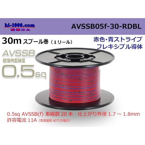 価格は30mの1リールの値段です。画像のようにスプールに巻いた状態でお届け致します。用途　自動車用（4輪、2輪）の低圧回路配線に使用出来ます。特徴　AVSSBは、CPAVSの絶縁体を更に薄くし、　　　耐寒性 屈曲性に優れ、軽量化・細経化に大...