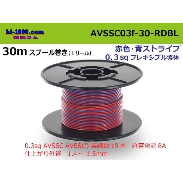 価格は1リール（30m）の値段です。画像のようにスプールに巻いた状態でお届け致します。用 途 自動車用（主に4輪）の低圧回路配線に使用特 徴 AVSSCとは、AVSS(f)の住友名称です。AVSSに比べて柔軟性に優れる電線です。被覆が薄い為...