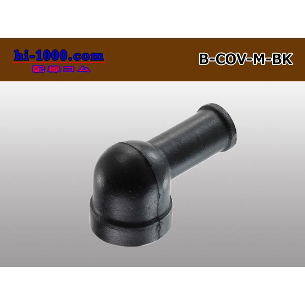 Ｂ端子カバ−Mタイプ[黒色]/B-COV-M-BK表記は「１個」の価格です。ボルトサイズ　M6mm使用電線サイズ　8パイmm材質　PVC寸法　最後の画像をご覧下さい。