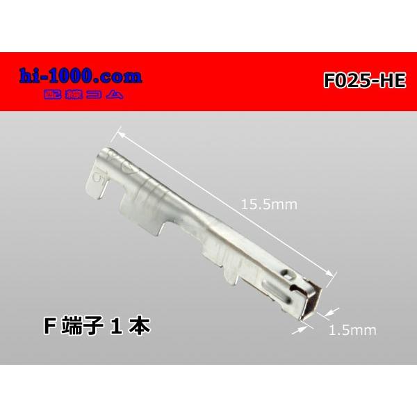 住友電装製025型HEシリーズF端子（Mサイズ）/F025-HE(その他025型DLシリーズにも対応)適用電線サイズ：0.5-0.75sq電線仕上がり外径：1.25-1.6mm材　質：耐熱銅合金表面処理：Snメッキ