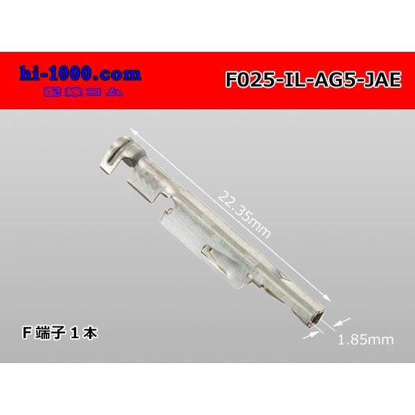 JAE製025型IL-AG5シリーズF端子/F025-IL-AG5-JAE | 配線コム | SitePromo